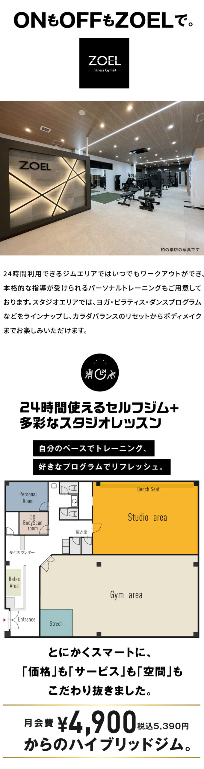 ZOEL ichikawaono | ZOEL（ゾエル）市川市・市川大野の24時間営業のフィットネスジム・ヨガ・ピラティススタジオ