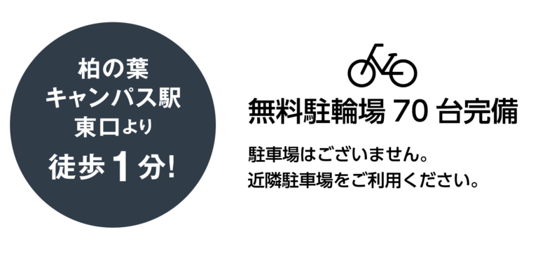 ACCESS | ZOEL_kashiwanoha