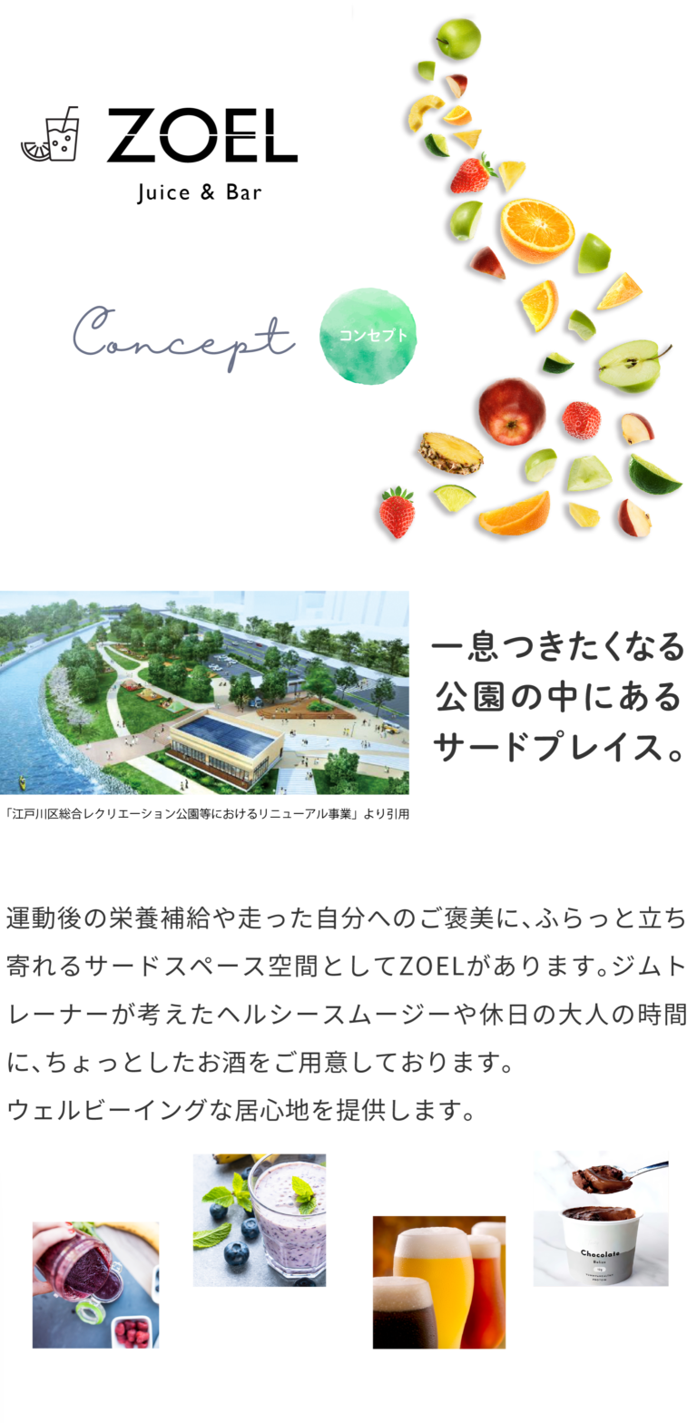 JUICE & BAR | ZOEL shinsakongawashinsuipark