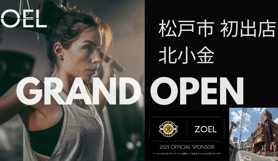 ZOEL北小金 見学会開催のお知らせ - ZOEL